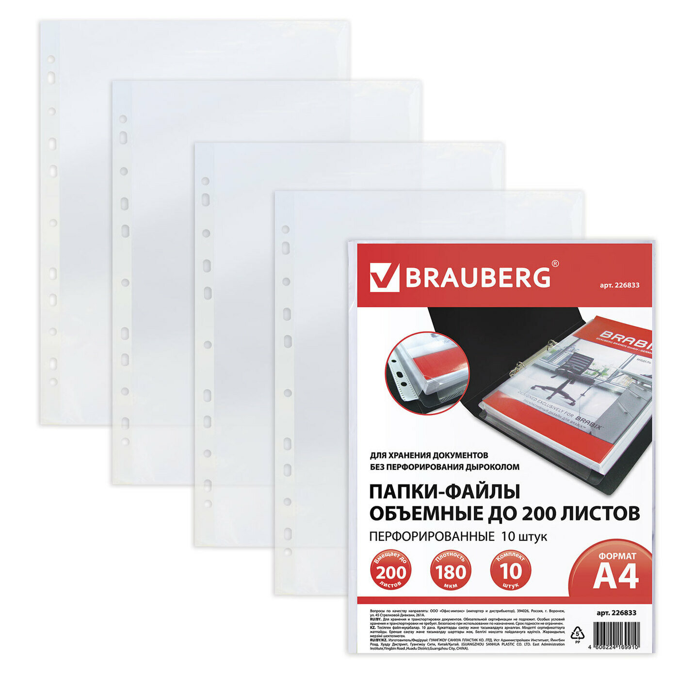 Папки-файлы Brauberg перфорированные большой вместимости до 200 листов, А4, комплект 10 шт, 180 мкм (226833)