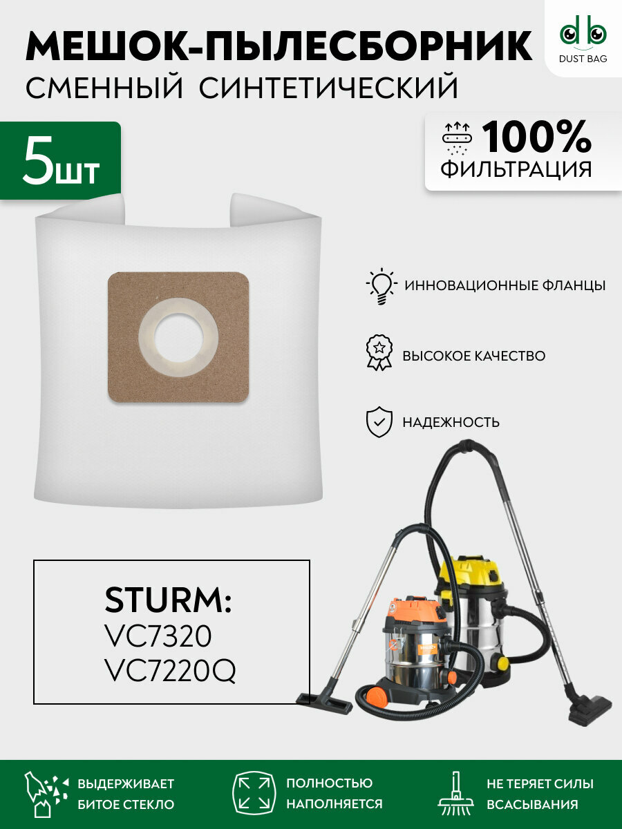 Мешки для пылесосов 5 шт. Sturm! VC7320, Sturm! VC7220Q