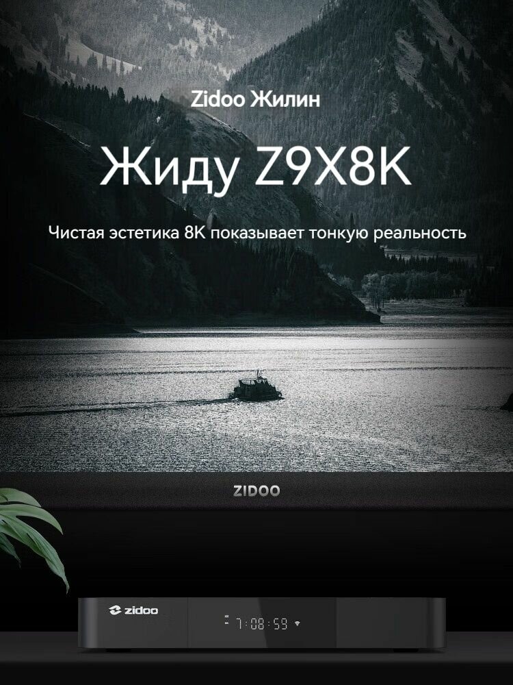 Zidoo Медиаплеер Смарт ТВ приставка, медиаплеер Zidoo Z9X 8K V12 Android, 6 ГБ/64 ГБ, WiFi V12 Пульт дистанционного управления Bluetooth черный
