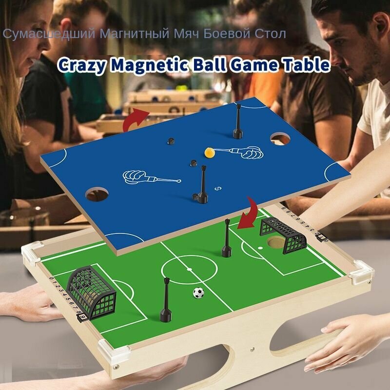 Это поле представляет собой настольную игру на магнитах, с мячом-клюшкой и настольным футболом, которое подходит для 2 игроков всех возрастов.