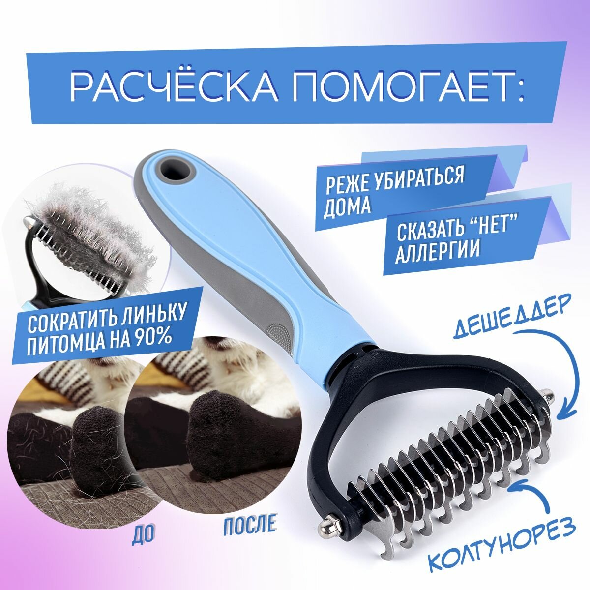 Расческа для кошек и собак. Колтунорез для собак, дешеддер, щетка для вычесывания, чесалка для кошек, 2в1, цвет голубой