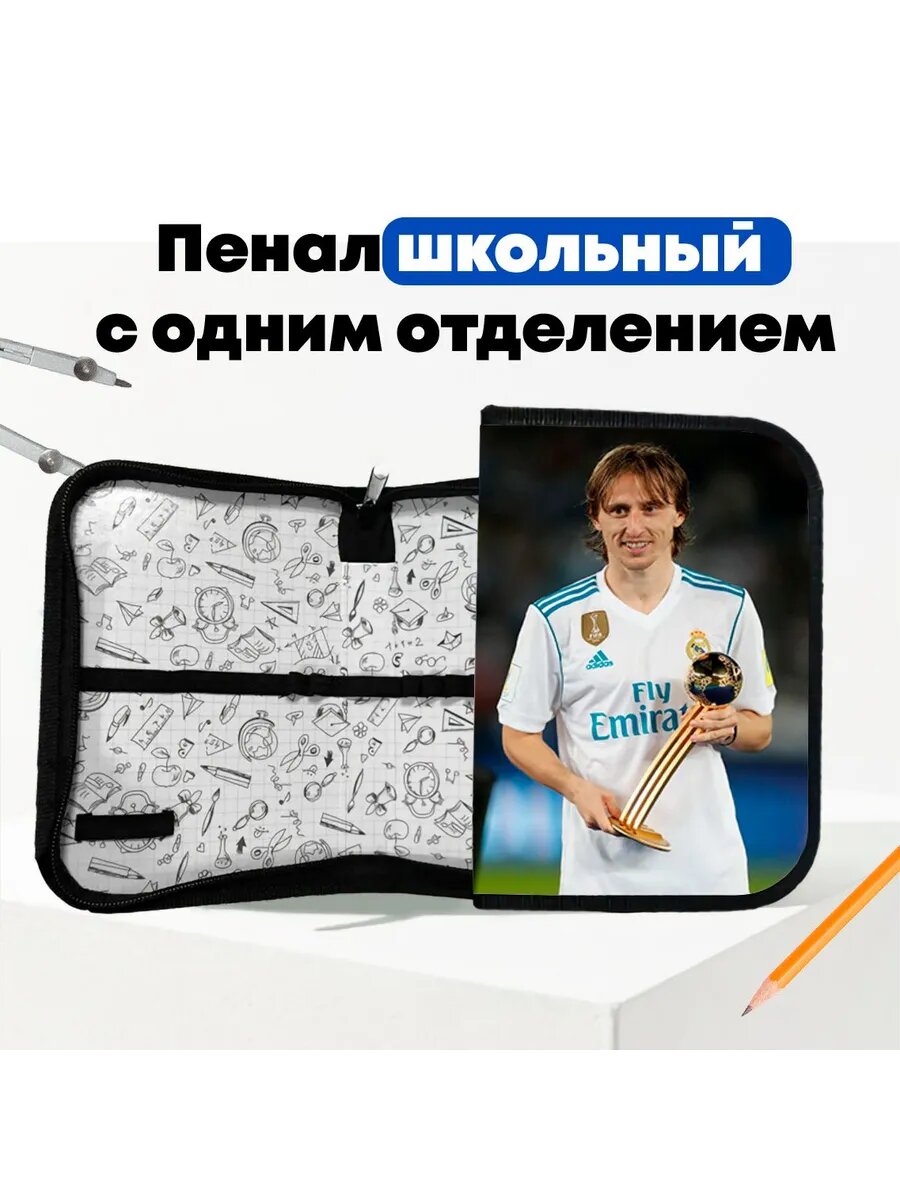 Школьный пенал Лука Модрич