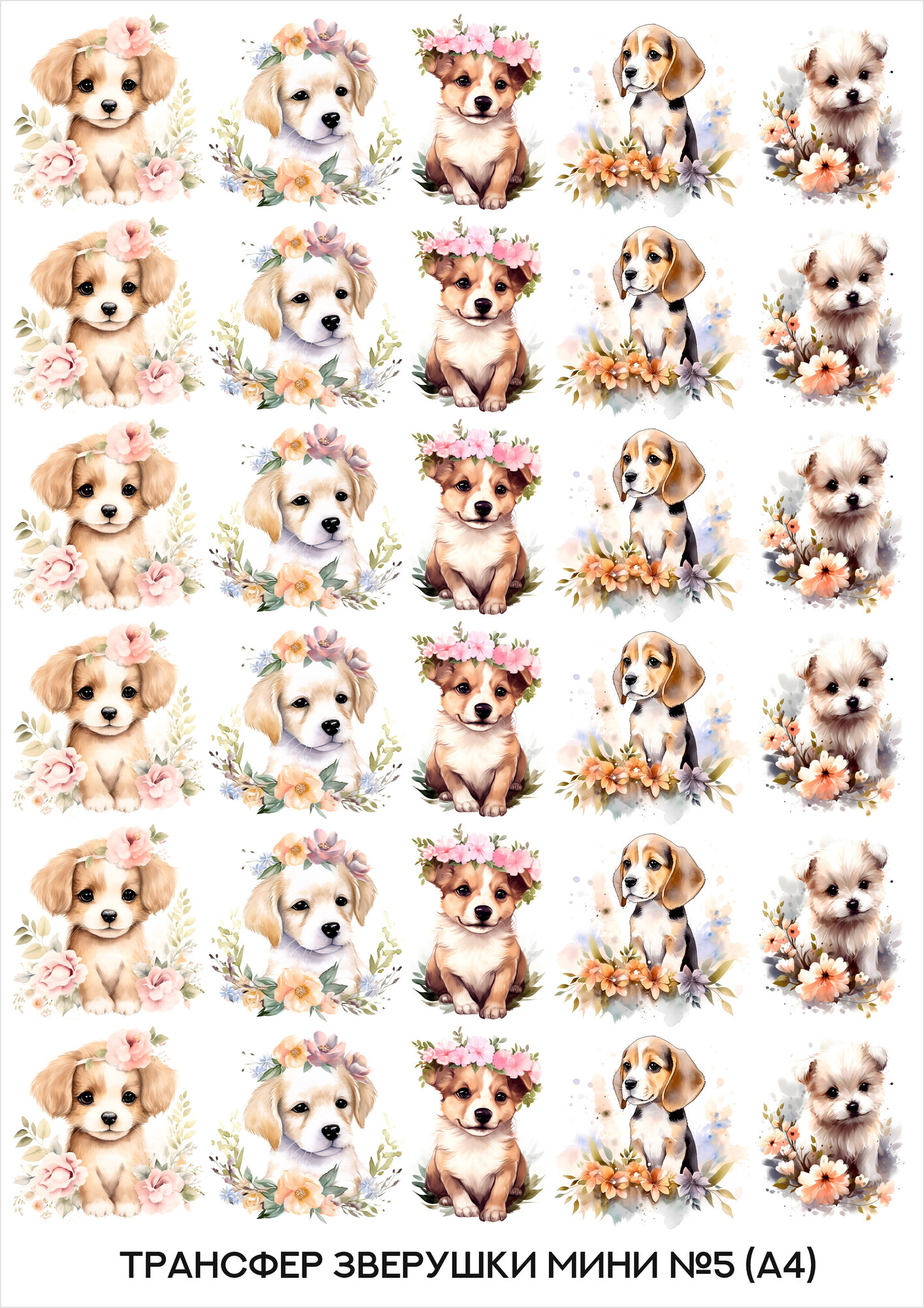 Трансфер для декупажа переводной рисунок для поверхностей зверушки мини 005 (А4)