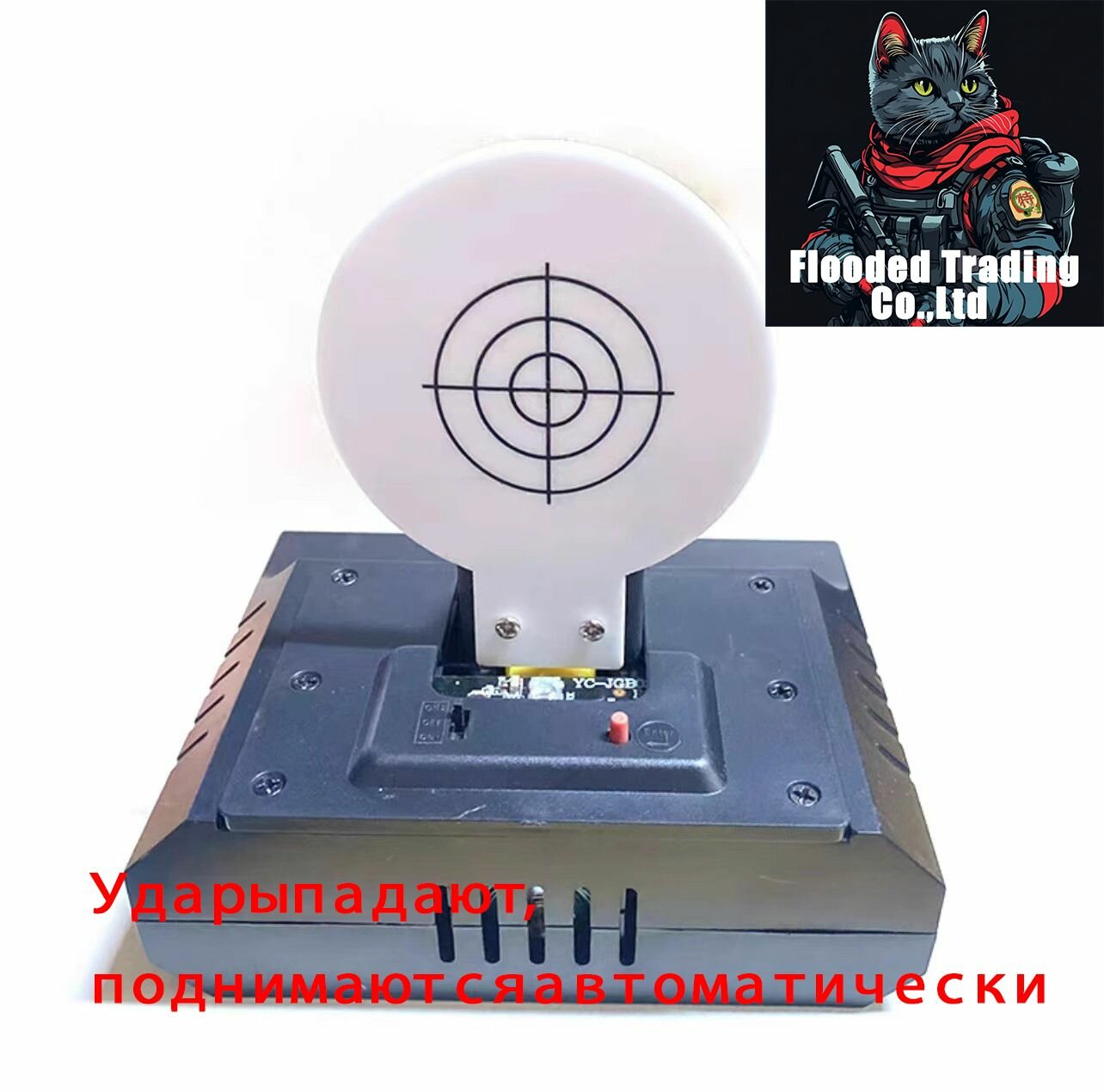 Игрушечная лазерная мишень автоматический подъём