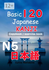 Basic 120 Japanese Kanji N5