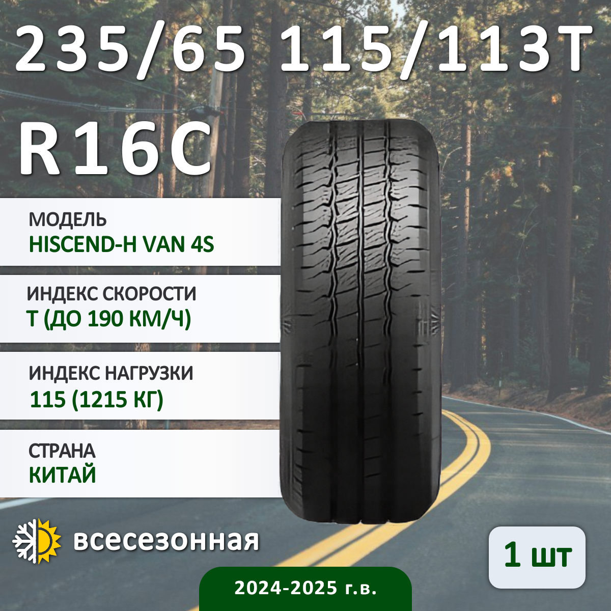 Шина Dynamo Hiscend-H Van 4S 235/65 R16C 115/113T зимняя нешипованная, для коммерческого транспорта,