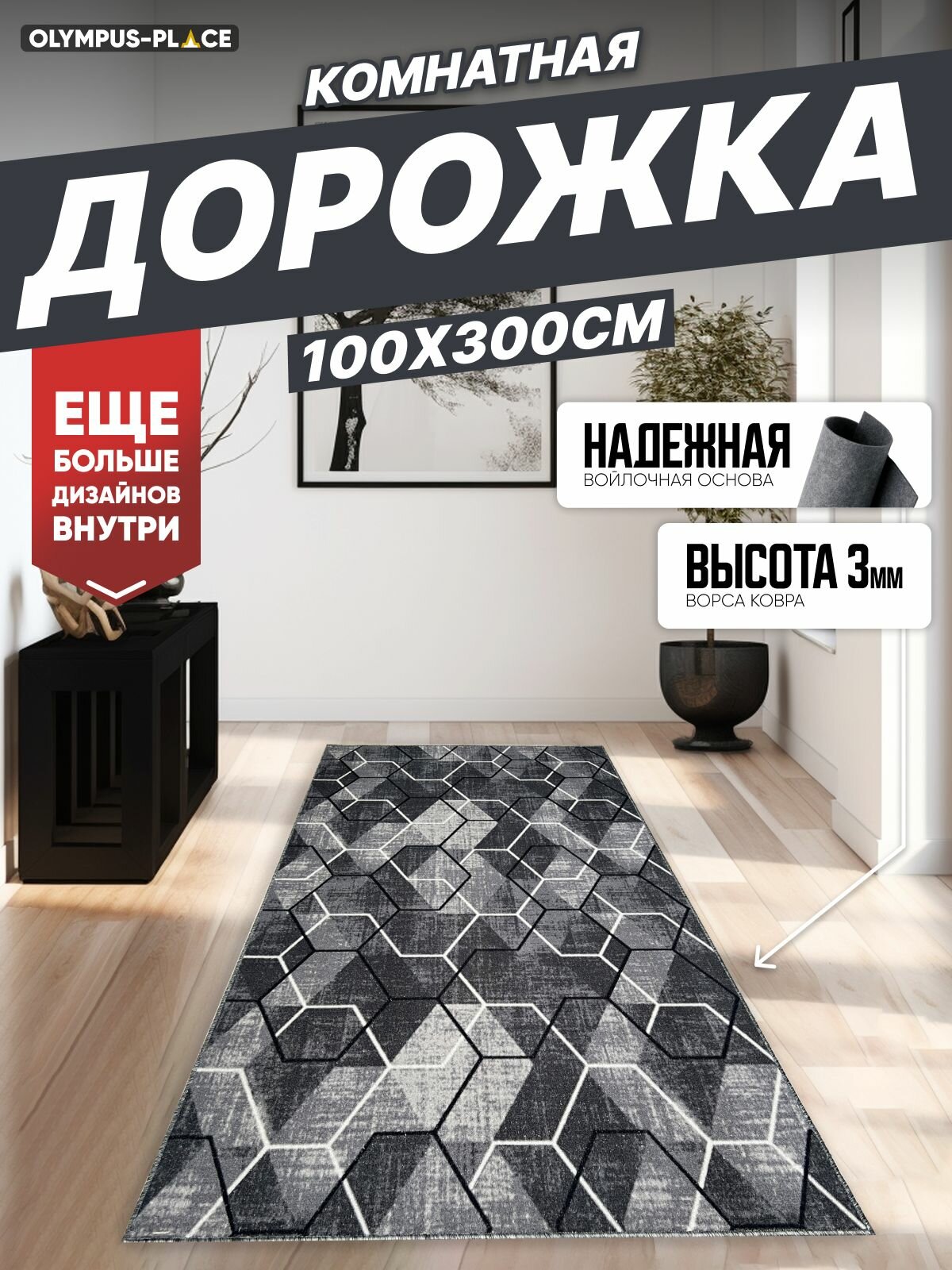 Ковер на пол безворсовый комнатный, 100 на 300; 1,0x3,0