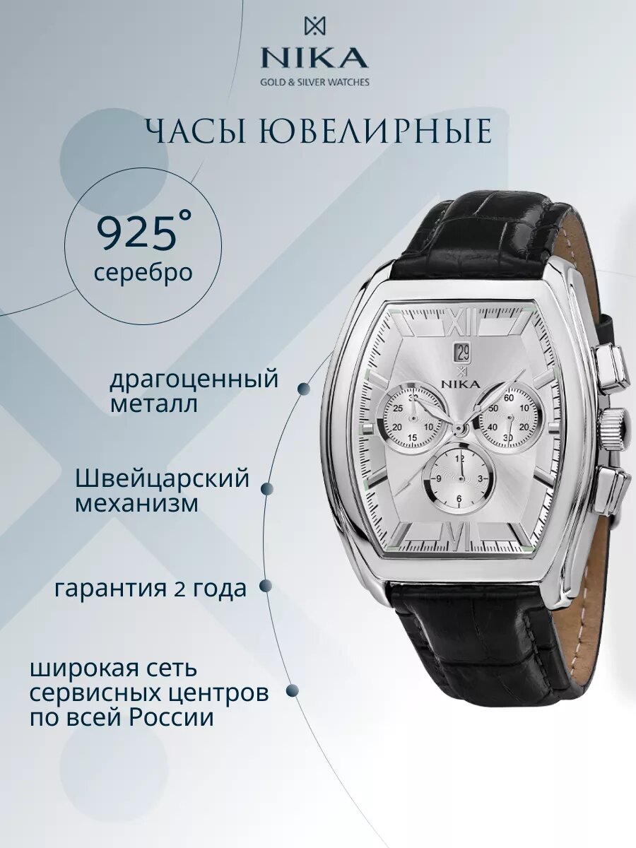 Наручные часы CELEBRITY, серебро