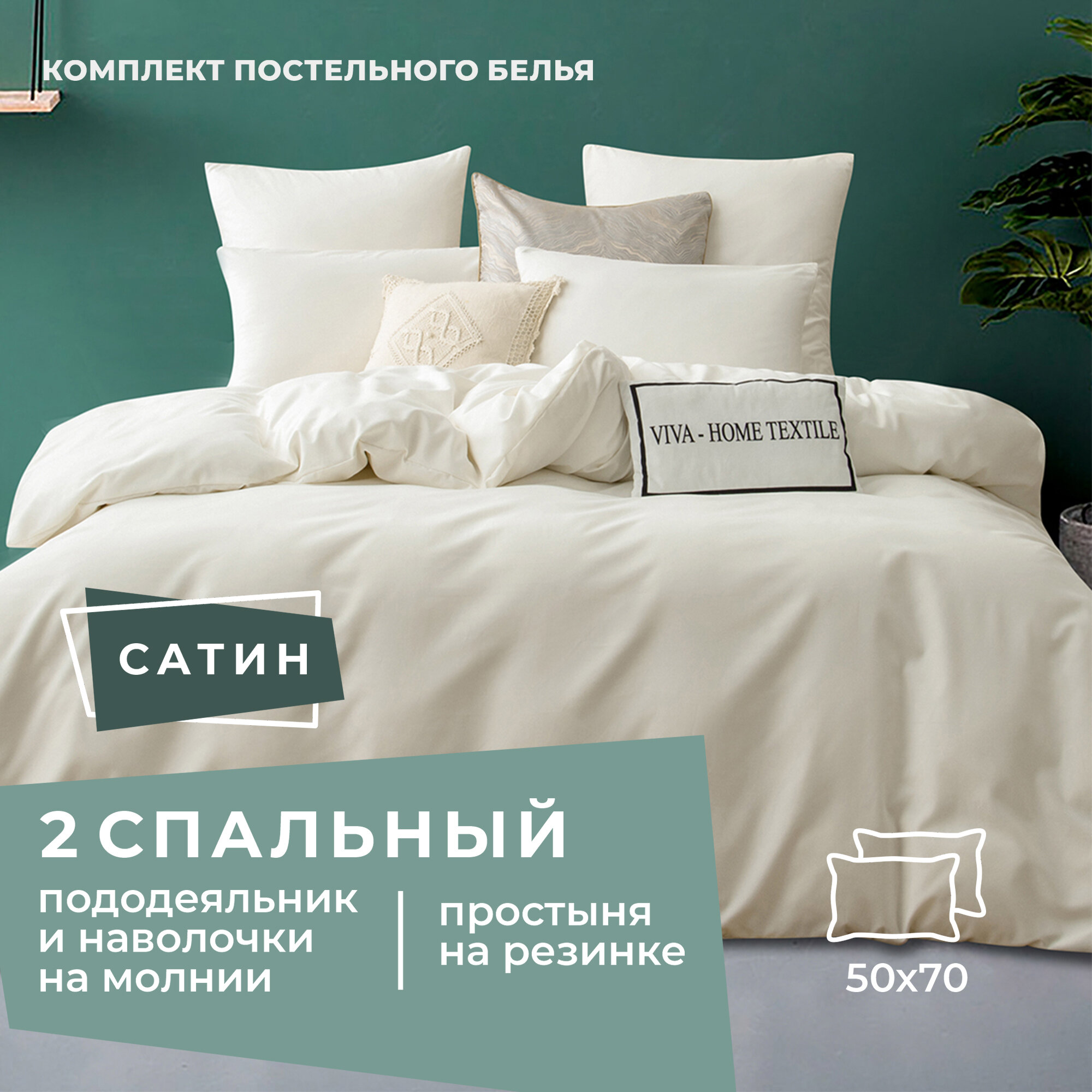 Комплект постельного белья ситрейд 2 спальный однотонный молочный с простыней на резинке, Сатин, наволочки 50x70 2 шт.