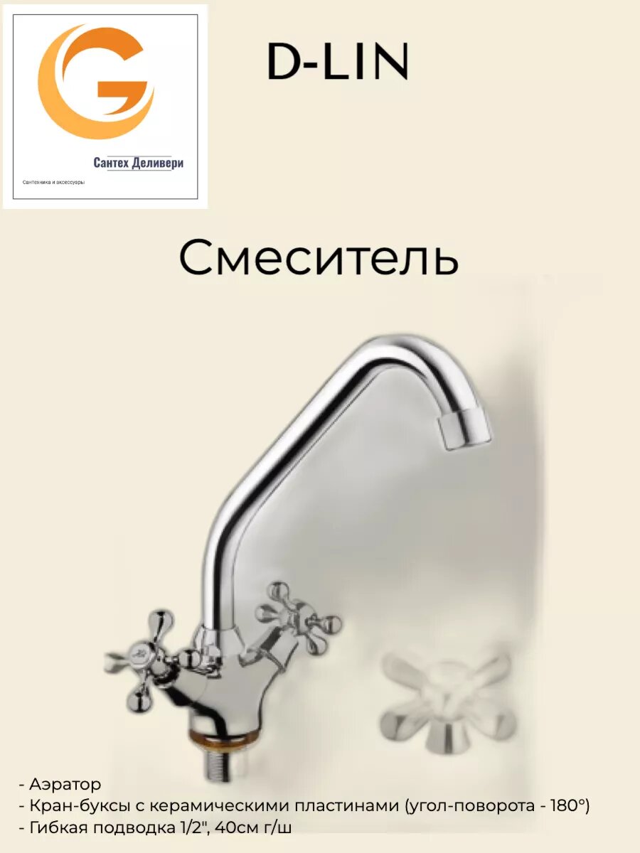 Смеситель для кухни