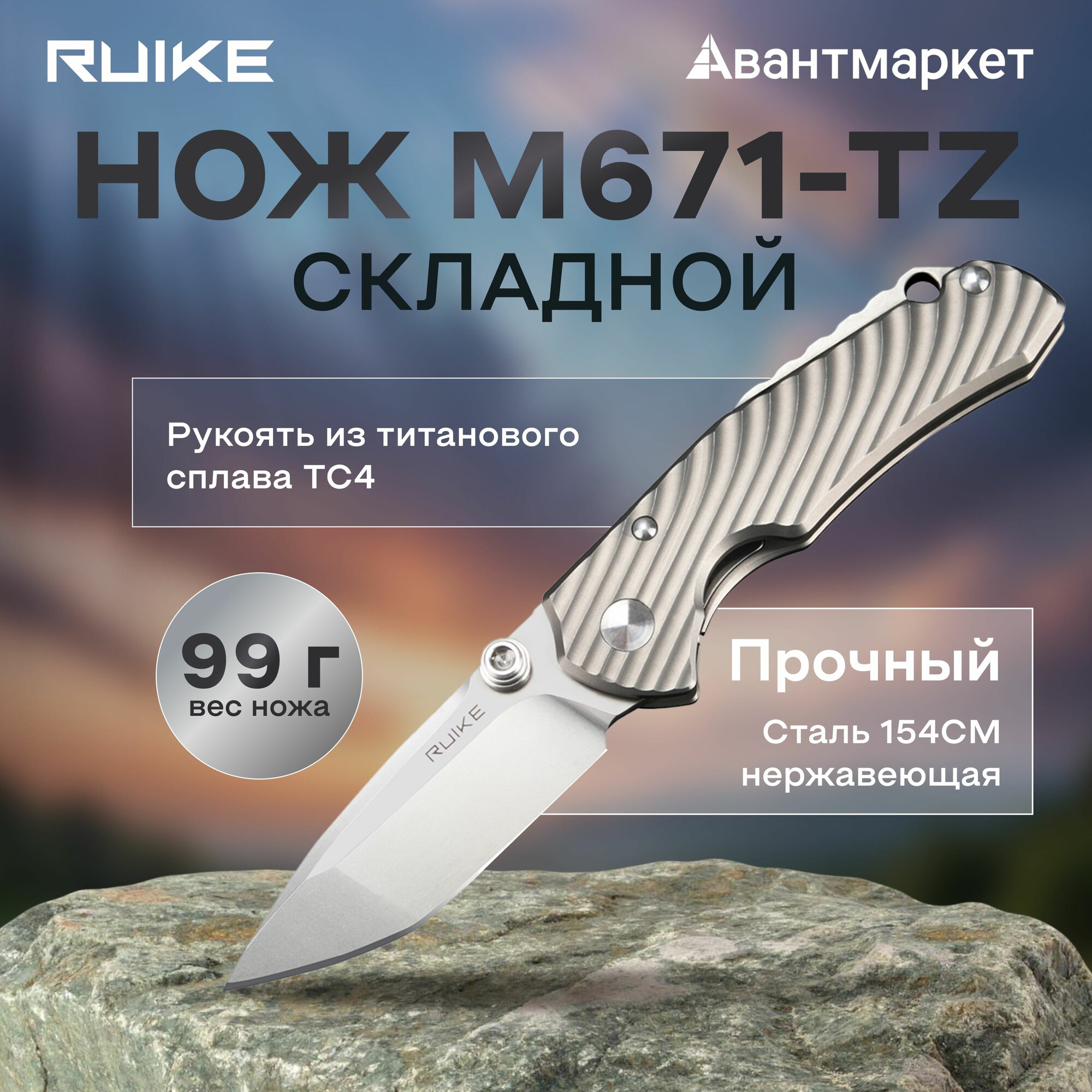 Складной нож Ruike M671-TZ, туристический, карманный, для активного отдыха, 164мм, 99 г