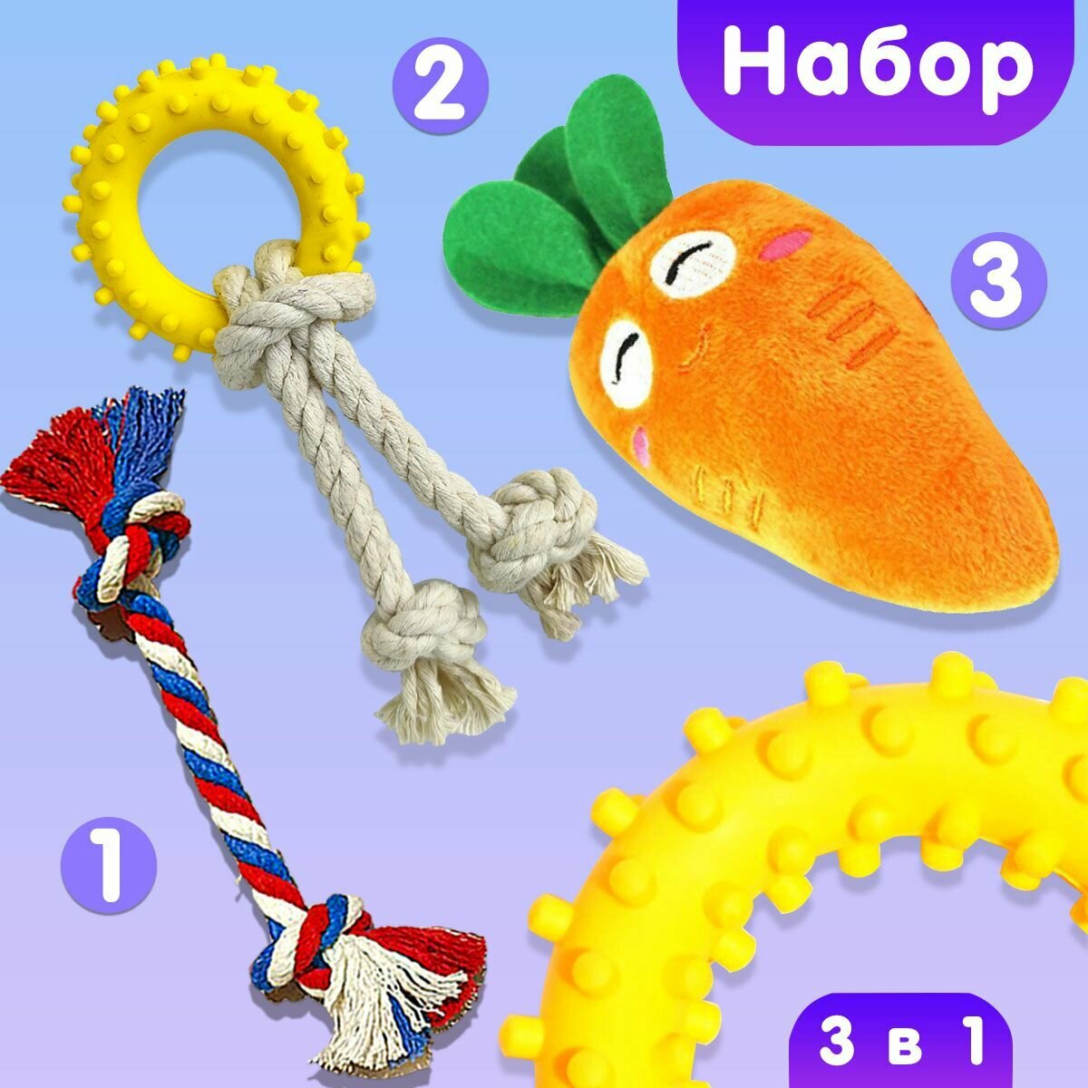 Набор игрушек для маленьких собак №1, 3 предмета