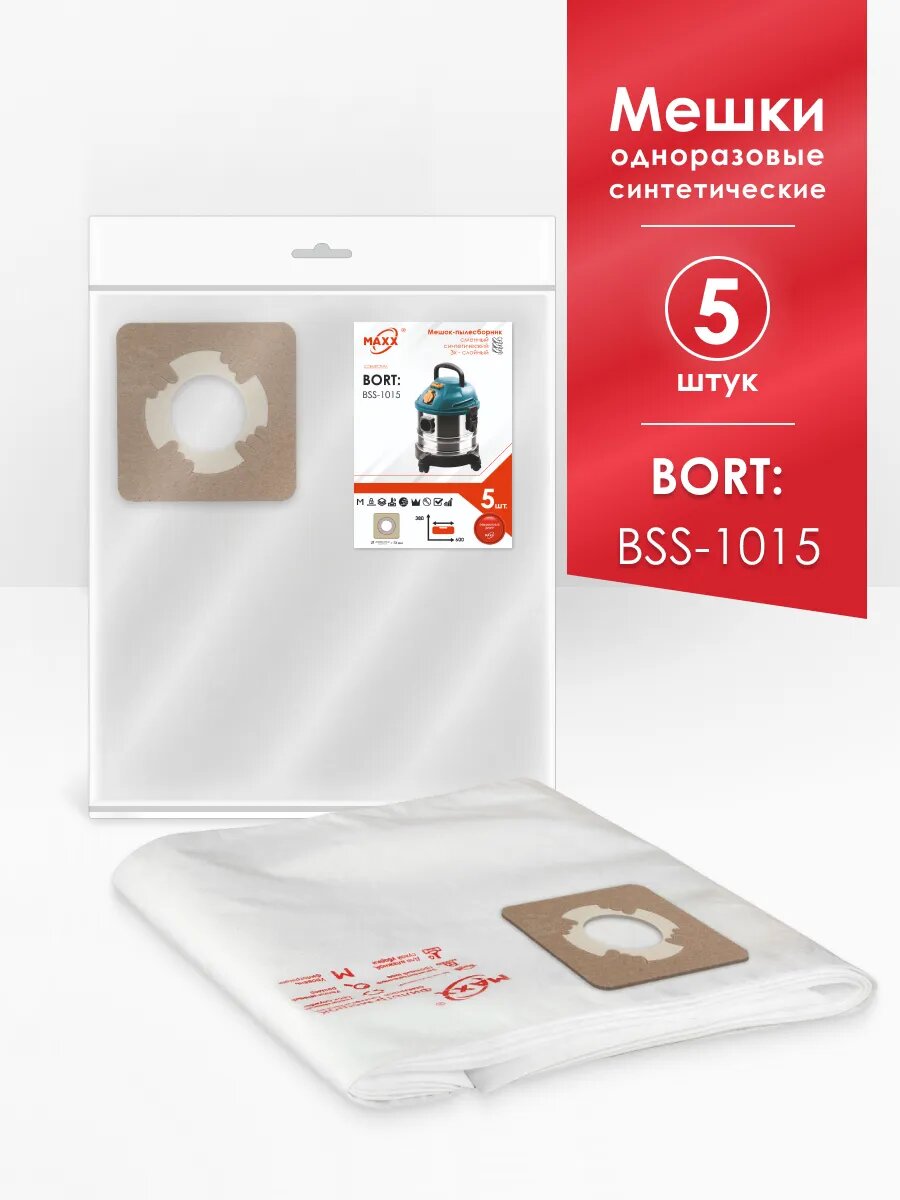 Мешки одноразовые для пылесоса BORT BSS-1015