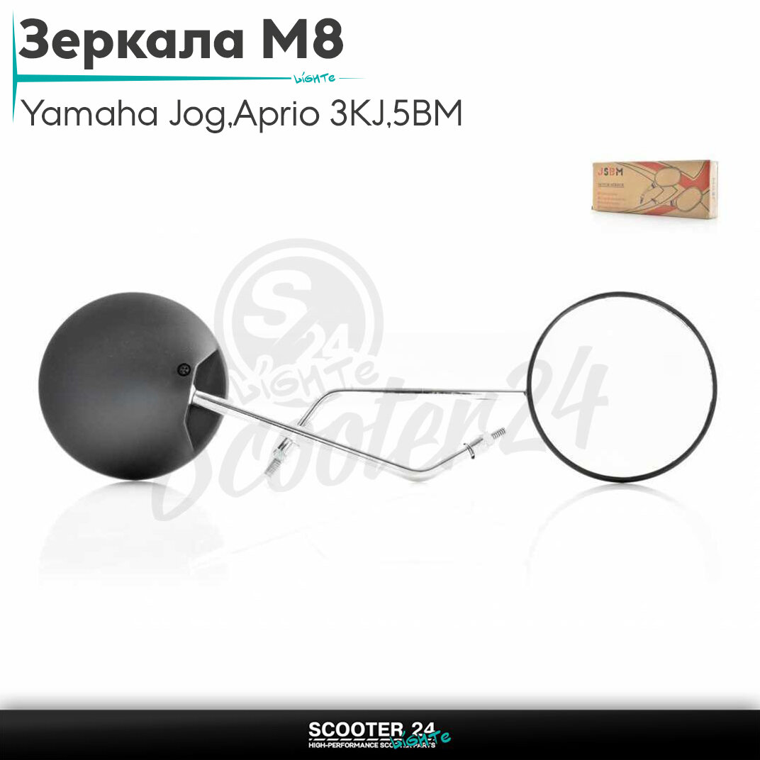 Зеркала на скутер Yamaha Jog/Aprio 3KJ/5BM Ямаха Джог и Априо M8 л-п резьбы круглые, черные с резьбой 8мм на мототехнику