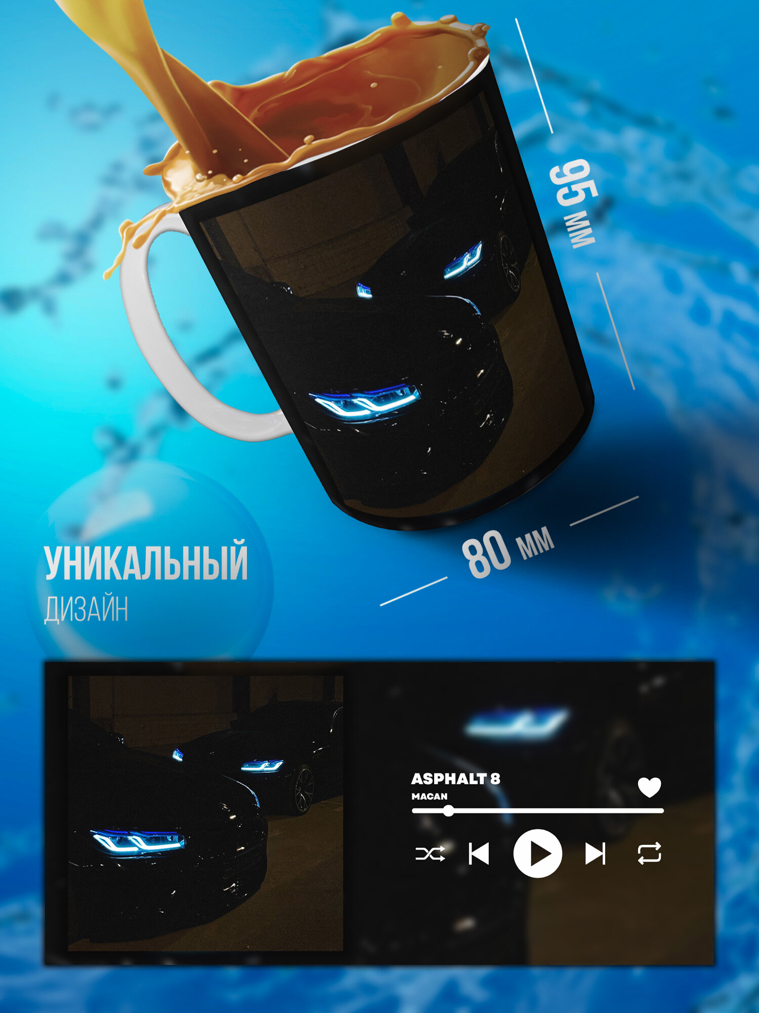 Кружка / MACAN / ASPHALT 8 — фото 1