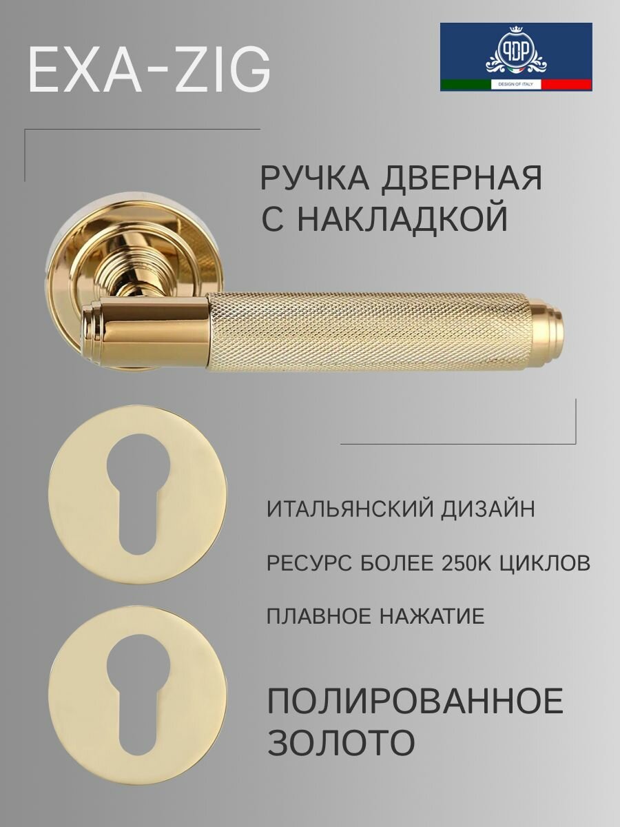 Дверная ручка межкомнатная с фиксатором PDP EXA ZIG Полированное золото