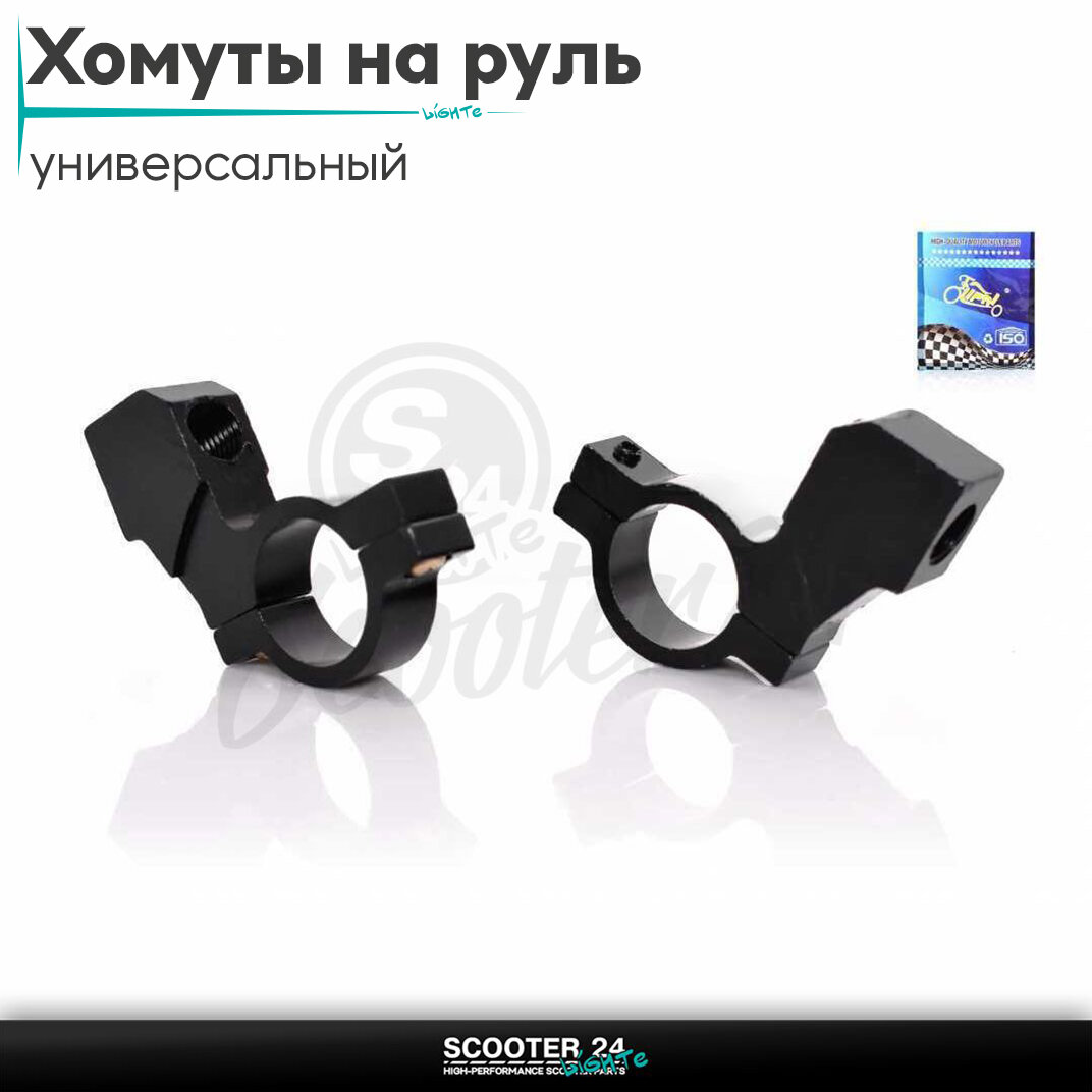 Хомуты на руль для крепления зеркал #2 d10, D21"LIPAI" на мотоцикл/мопед и скутер/для мототехники универсальный