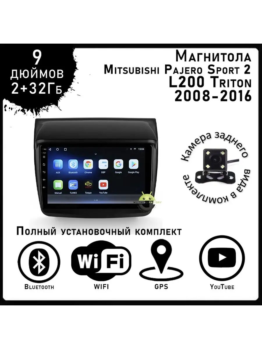 Магнитола для Mitsubishi Pajero Sport 2 L200 2008-2016 2+32Г