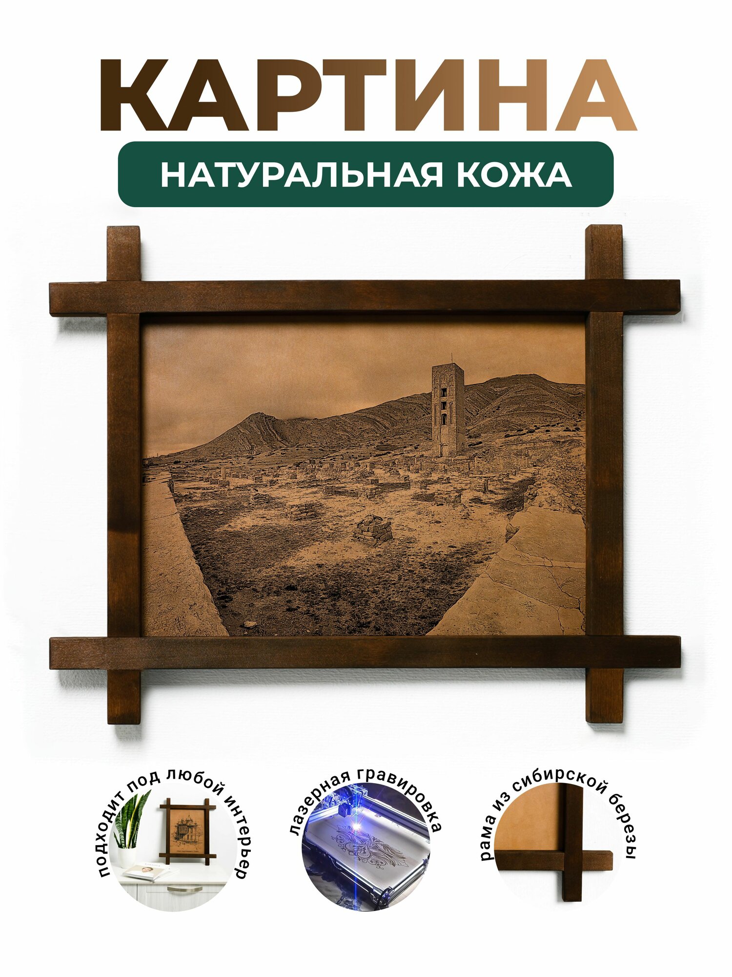 Картина интерьерная, натуральная кожа, "Мечеть Кала-Бени-Хаммад, Алжир", в деревянной раме, BoomGift