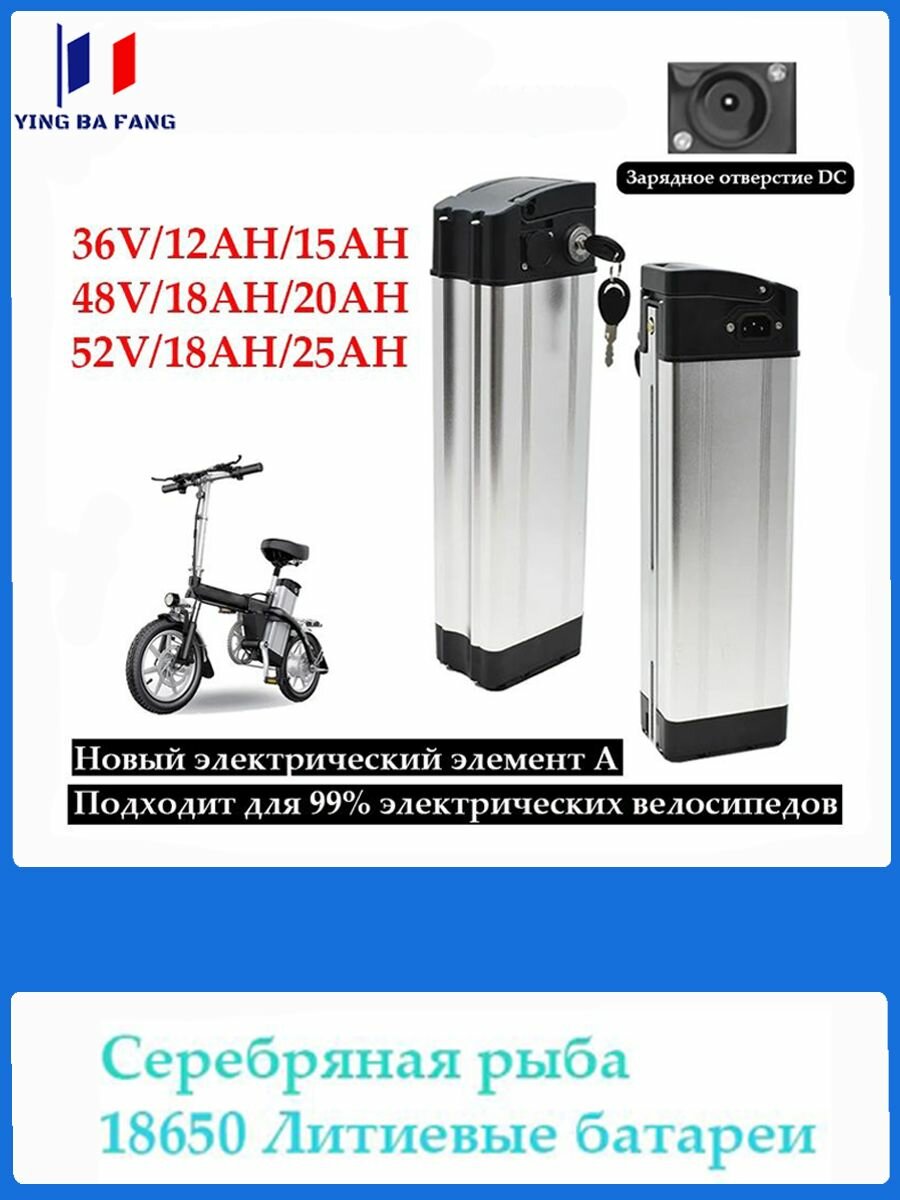 Аккумулятор для электровелосипеда