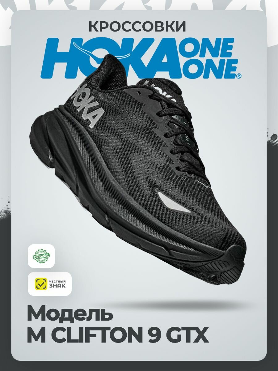 Кроссовки HOKA ONE ONE