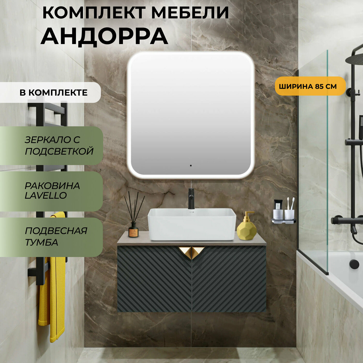 Мебель для ванной Андорра 85, зеленый графит-дуб коньячный (тумба с раковиной Lavello, зеркало Руан 80х80)