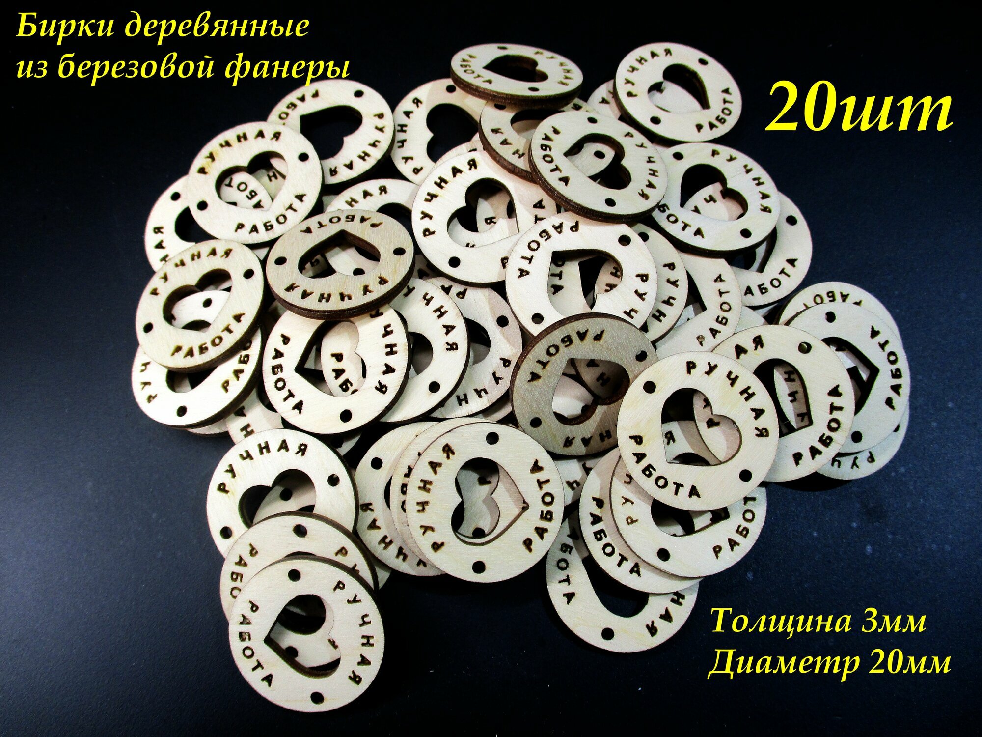 Бирки деревянные пришивные, Ручная работа для рукоделия из фанеры