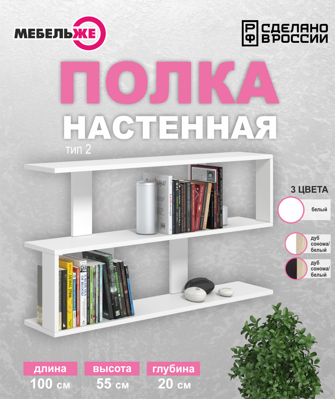 Полка настенная, Полка для книг тип 2, белый