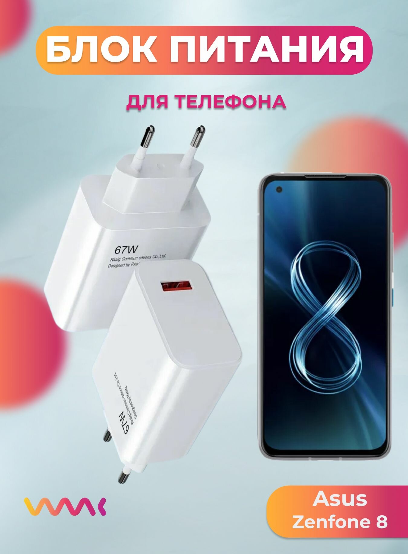 Блок питания для телефона Asus Zenfone 8. (Адаптер)