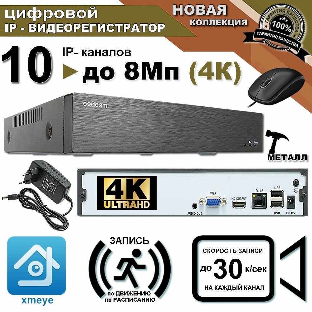 Видеорегистратор 10 каналов цифровой для IP-камер