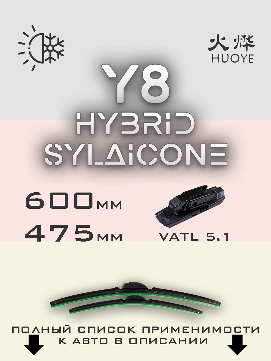 Комплект 24"+19"(600+475) с адаптером типа VATL5.1 гибридных щеток стеклоочестителя HUOYE