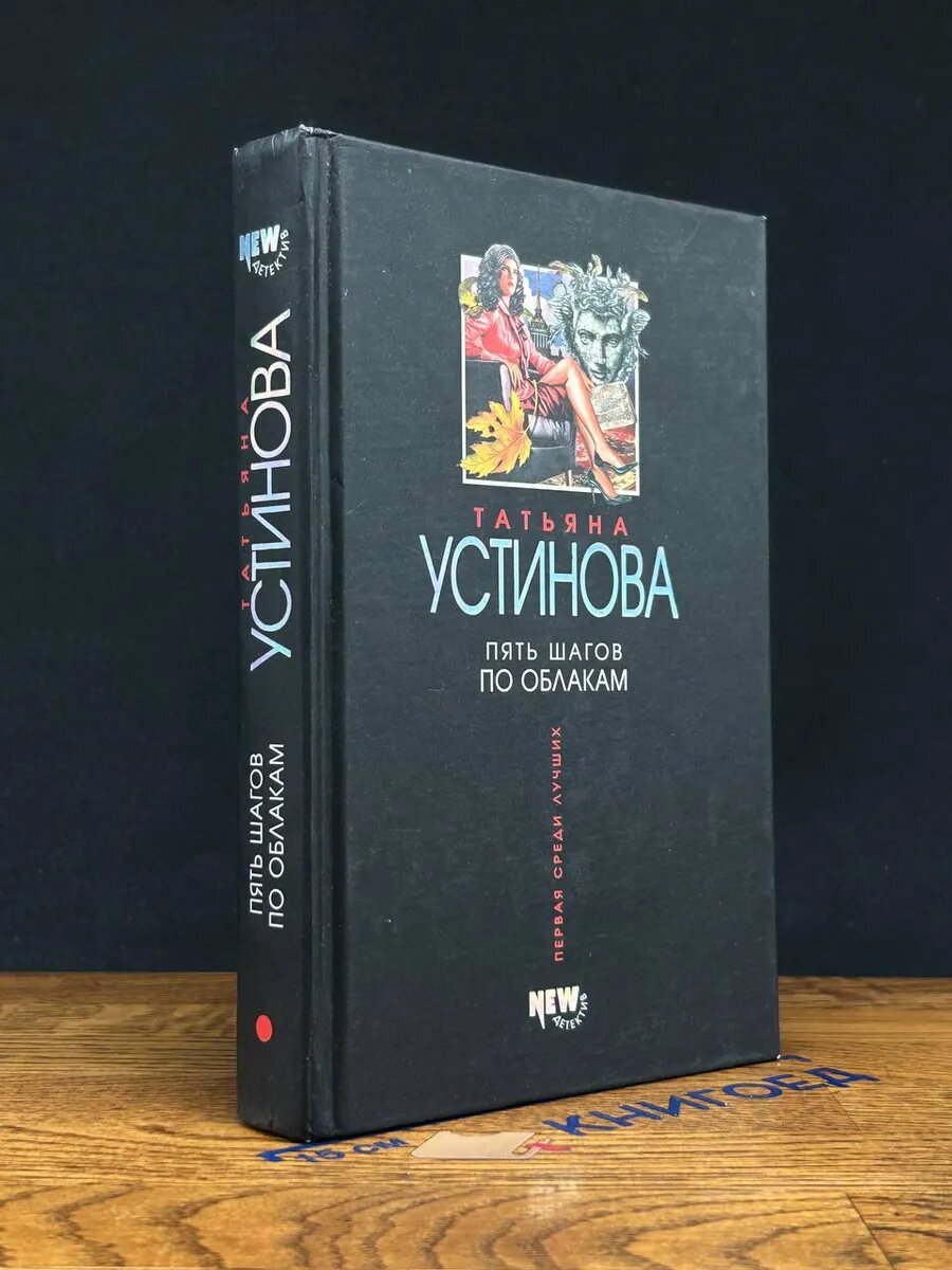 Книга. Пять шагов по облакам 2006 (2043115870647)