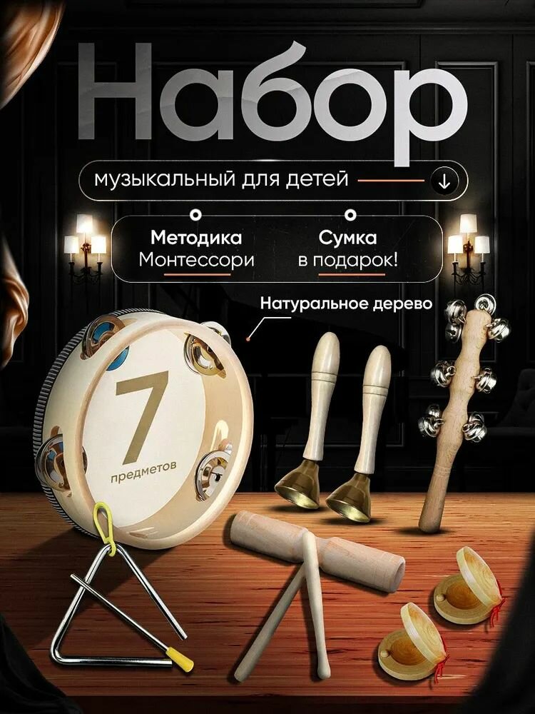 Набор дервянных детских шумовых музыкальных инструментов