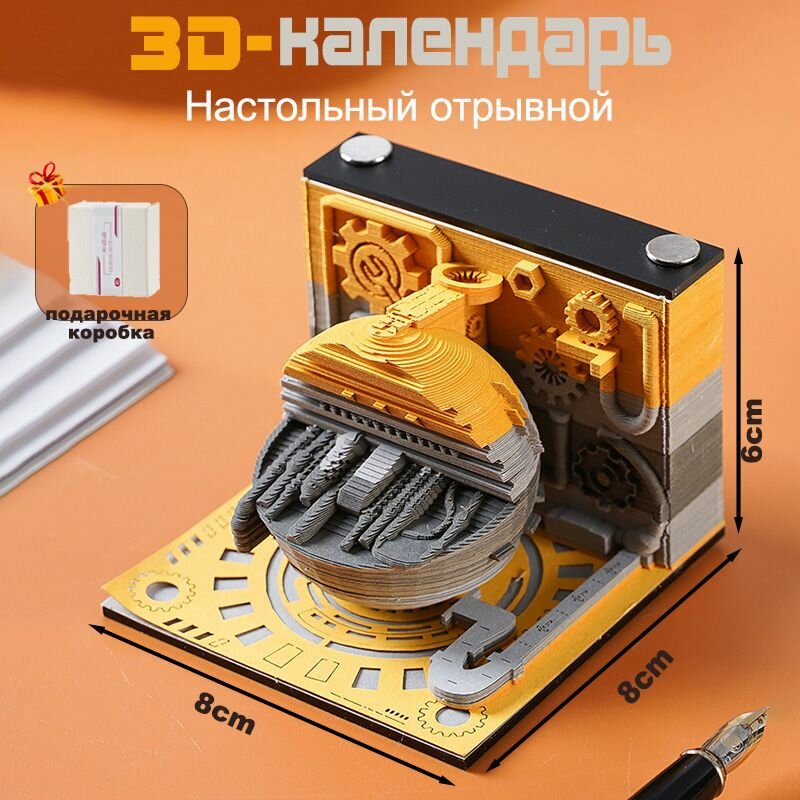 Уникальный 3 d календарь для заметок Механическая матрица