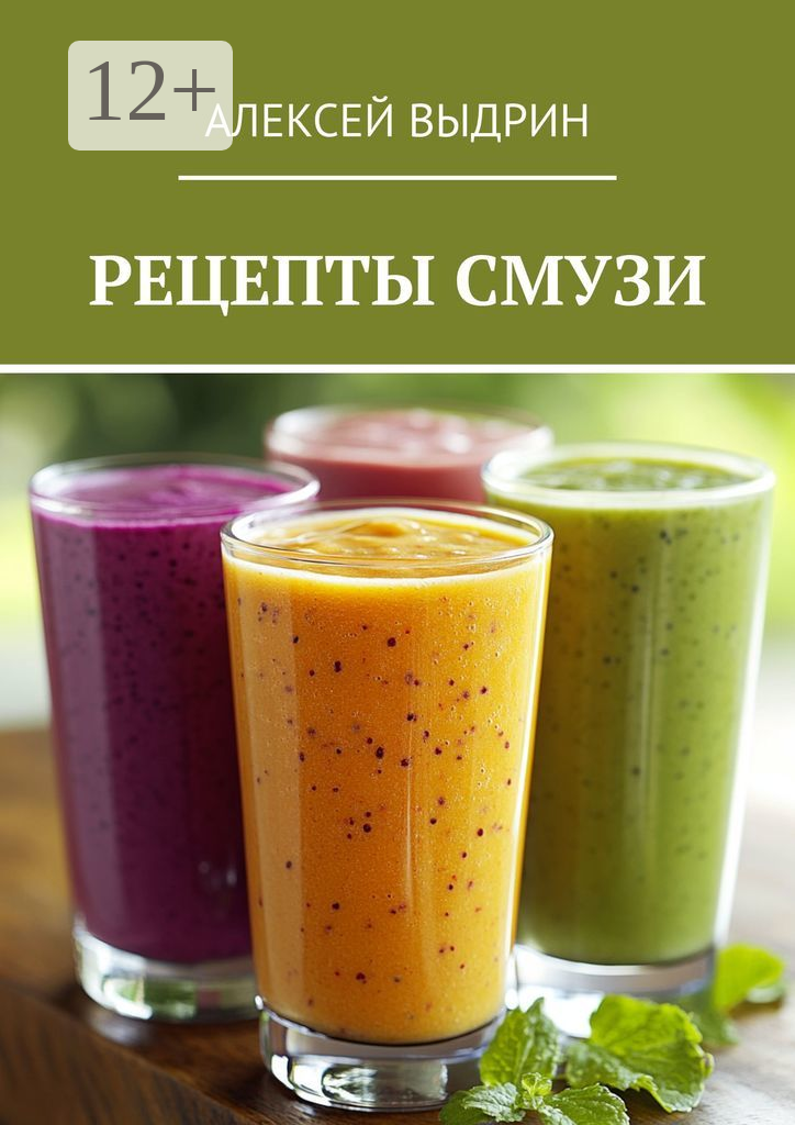 Рецепты смузи