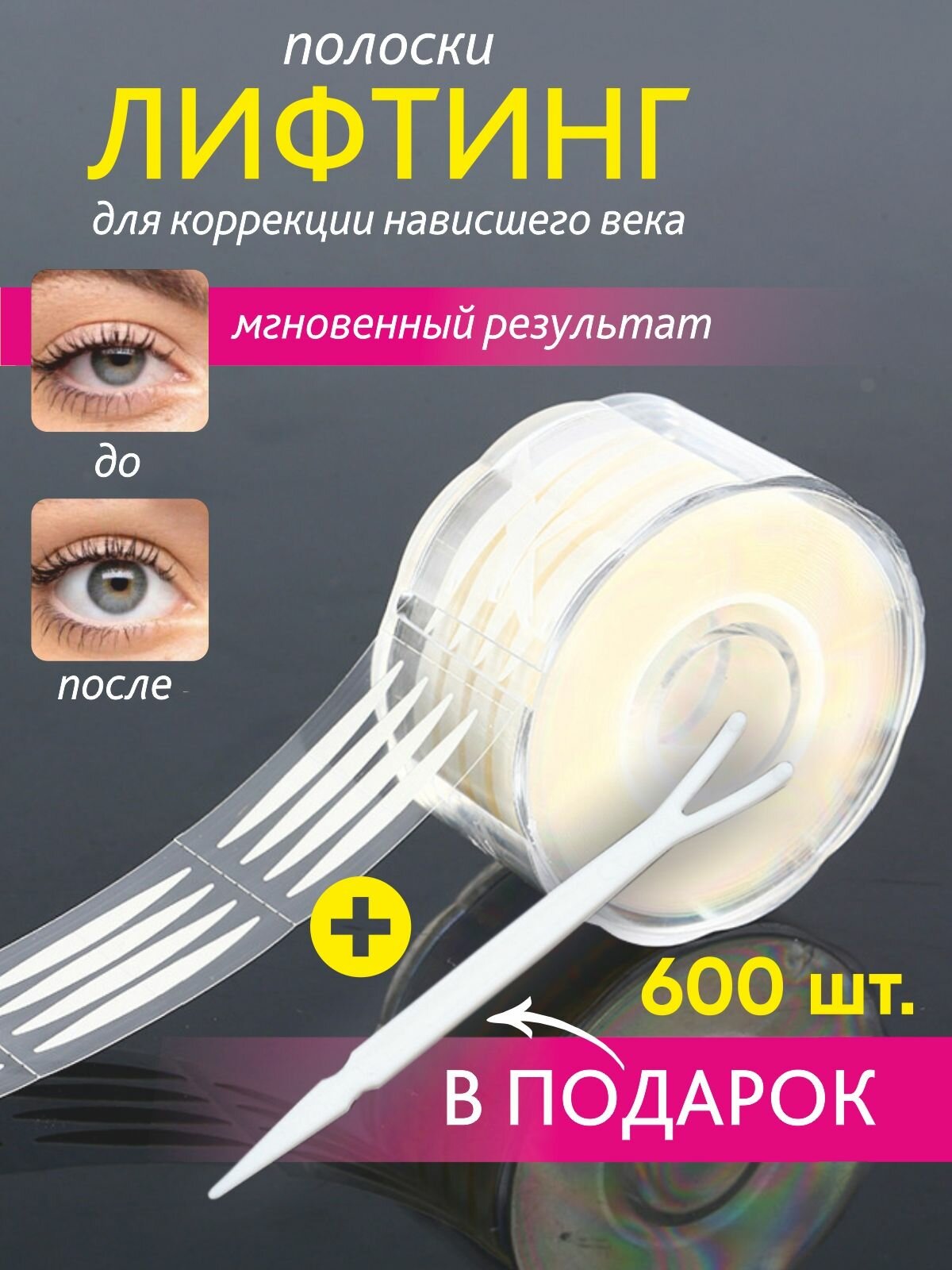 Лифтинг-полоски