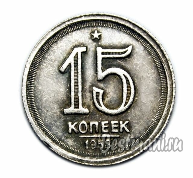 15 копеек 1953 года СССР серебро Звезда над номиналом сувенирная копия пробной монеты монеты, нумизматика, деньги для коллекции