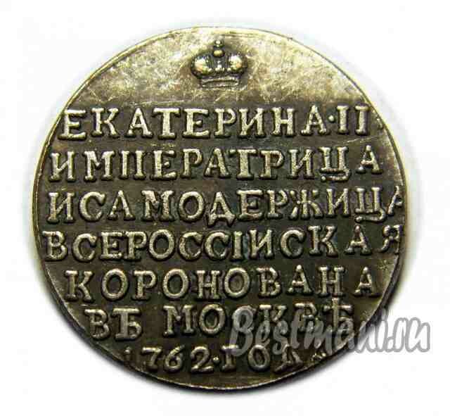 Жетон 1762 в память коронации императрицы Екатерины 2 сувенирная копия, коллекционные монеты нумизматики