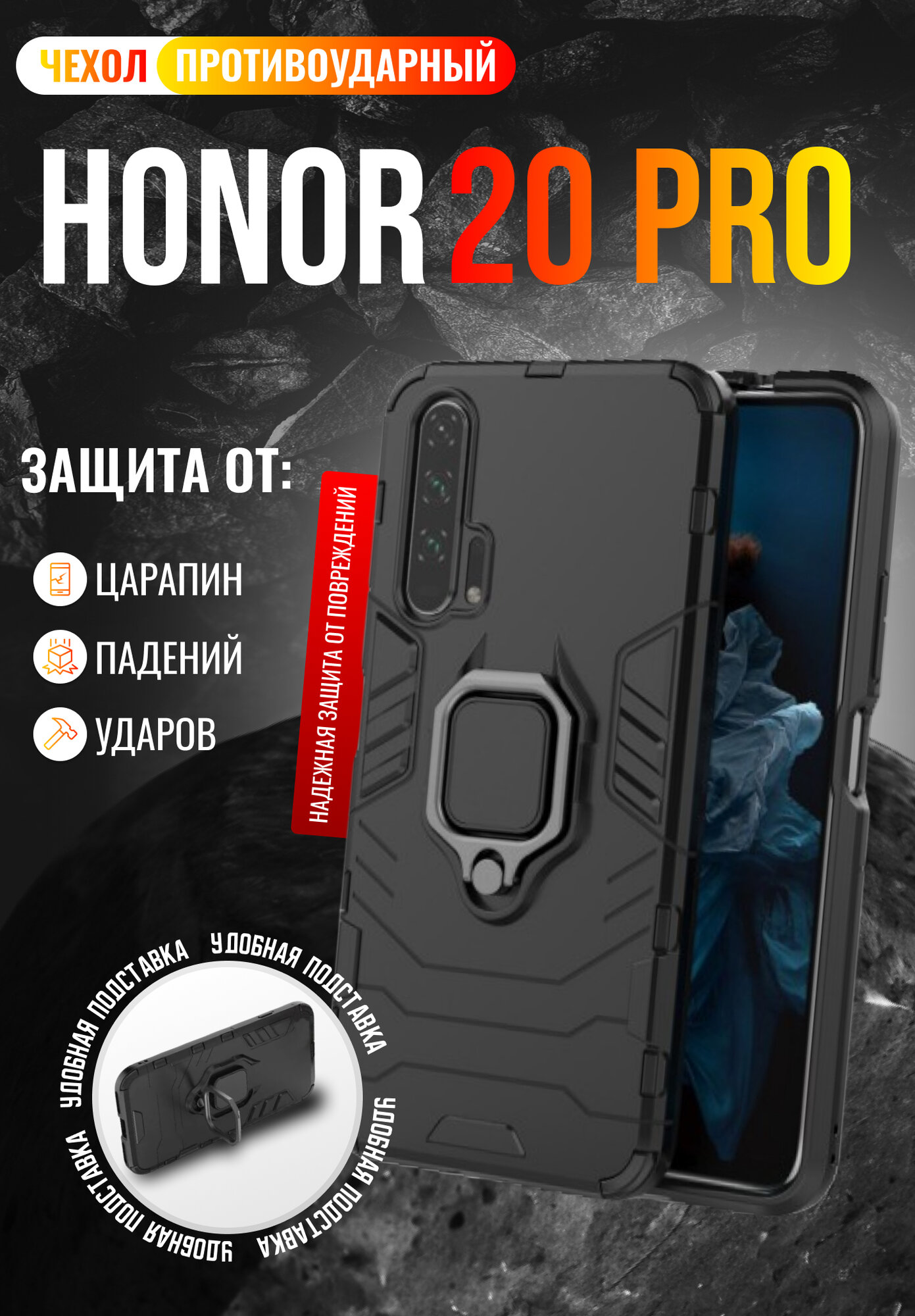 Чехол противоударный для Honor 20 Pro / Хонор 20 Про (Черный)