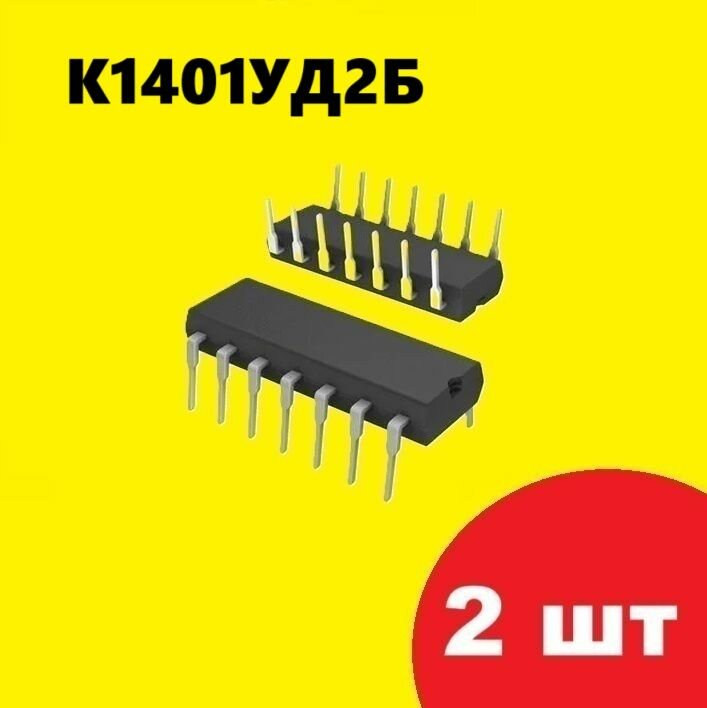 К1401УД2Б микросхема (2 шт.) корпус DIP-14 схема, аналог КР1401УД2А характеристики КР1435УД2 цоколевка LM324D DIP14 datasheet KIA324P ДИП14