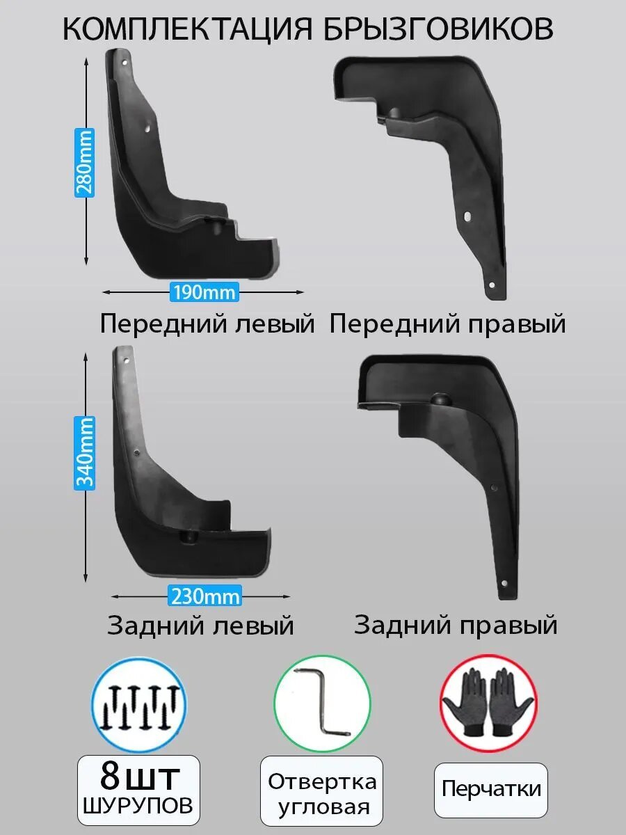 Брызговики Changan CS75 FL (2018-2024), комплект 4 шт на