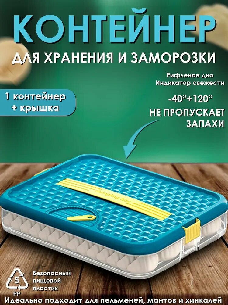 Поднос контейнер для заморозки пельменей и вареников / Лоток бокс для хранения продуктов в холодильнике / Органайзер для морозильной камеры