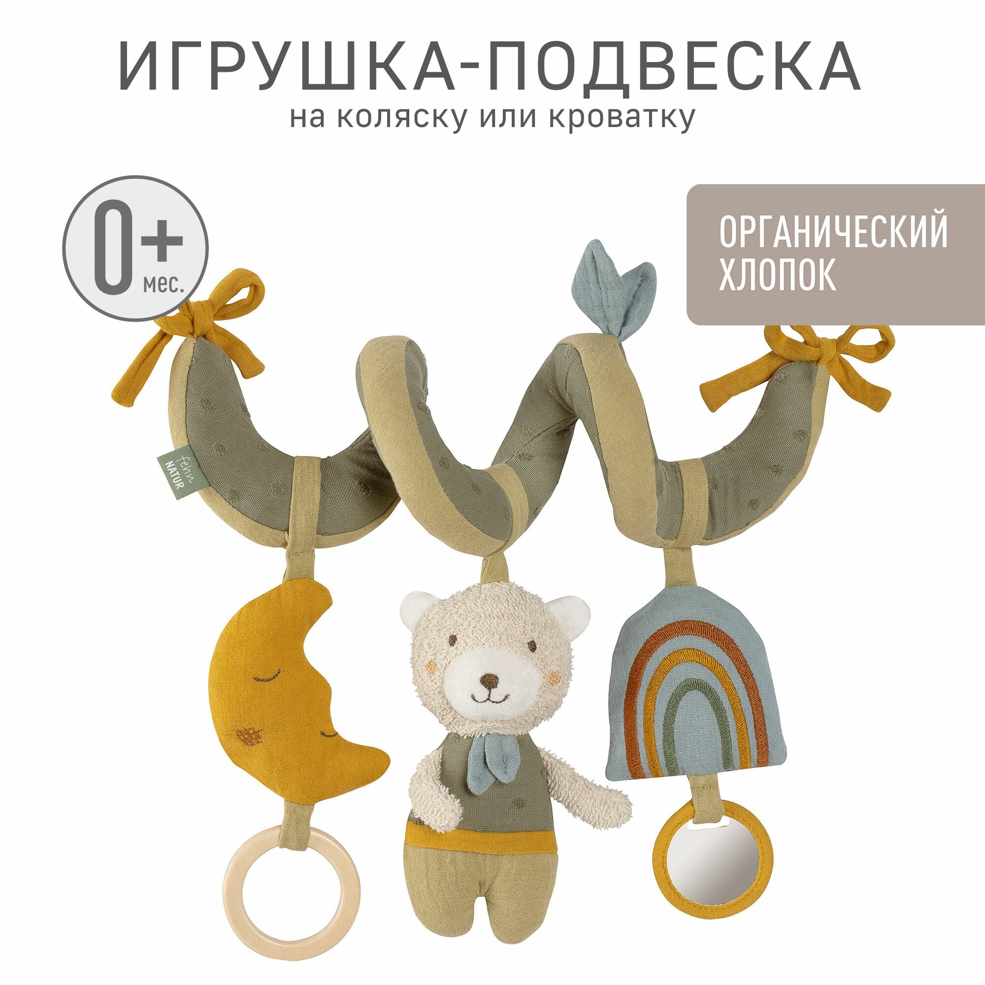 Игрушка-спираль на коляску/кроватку FEHN Мишка