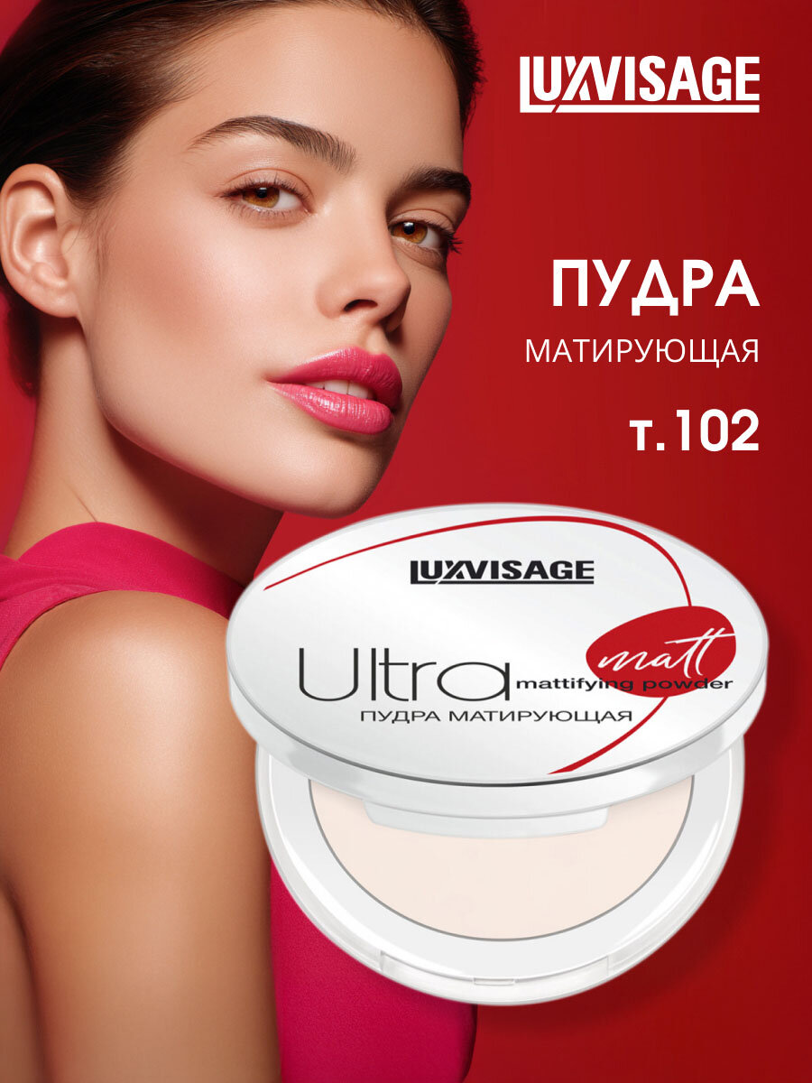 Пудра для лица LuxVisage компактная матирующая Ultra Matt, тон 102 Natural