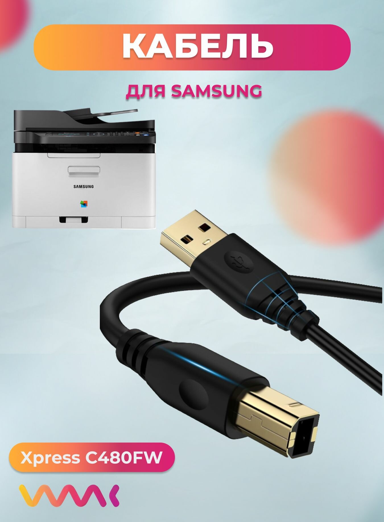 Кабель для принтера МФУ Samsung Xpress C480FW