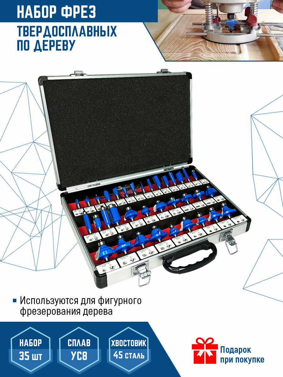 Набор фрез по дереву 6.35мм 35 шт Vertextools8