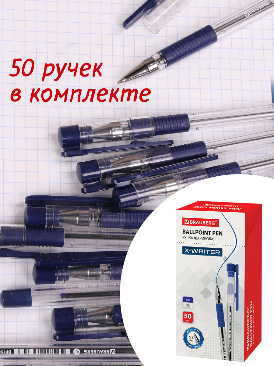 Ручка шариковая с грипом BRAUBERG X-Writer, комплект 50 штук, синяя, узел 0,7 мм, линия 0,35 мм, 880008