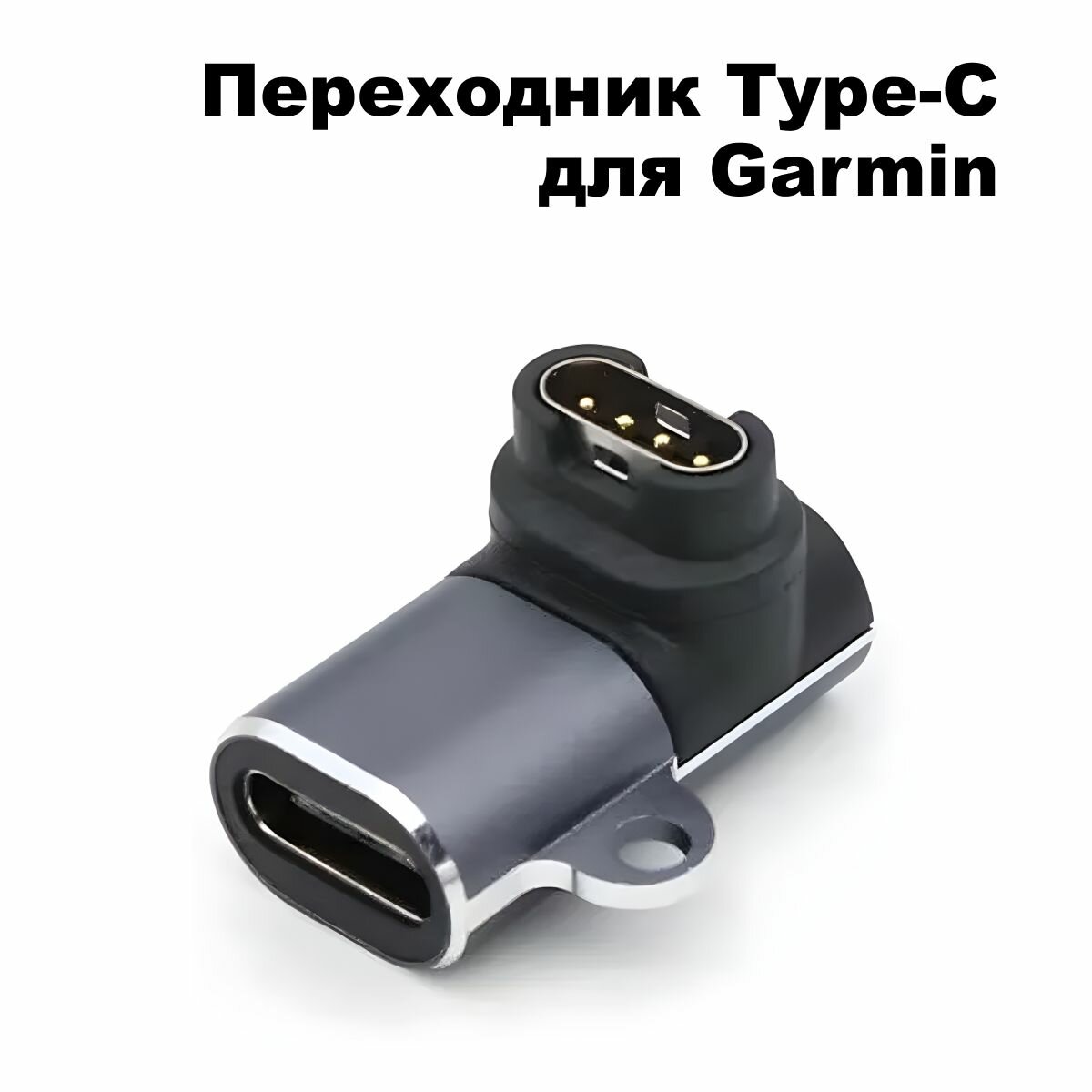 Адаптер переходник Type-C для зарядки часов Garmin, для моделей Garmin Fenix 7 7x 5s 6 6X и других