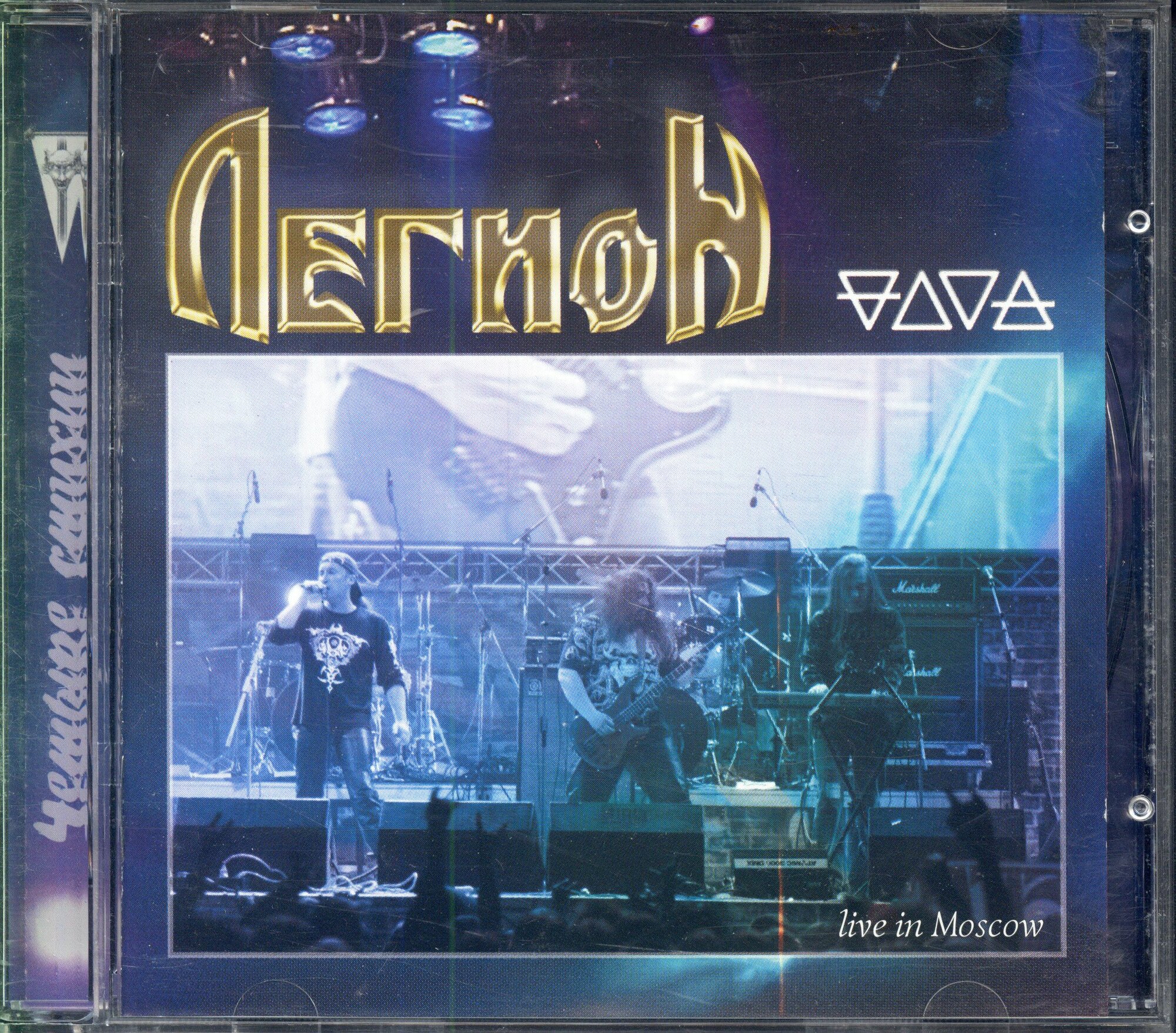 Легион / Четыре Стихии. Live In Moscow (Russia, CD-Maximum CDM 0306-2463, 2006) CD