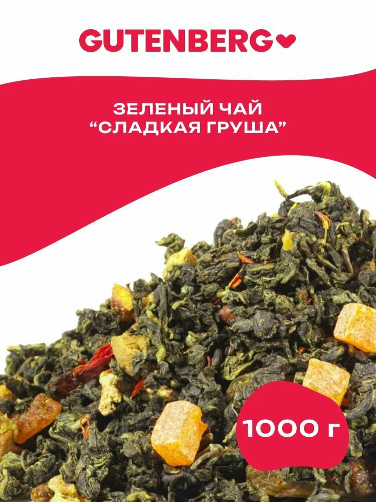 Зеленый листовой чай с кусочками ананаса и груши Gutenberg "Сладкая груша" 1000 г.